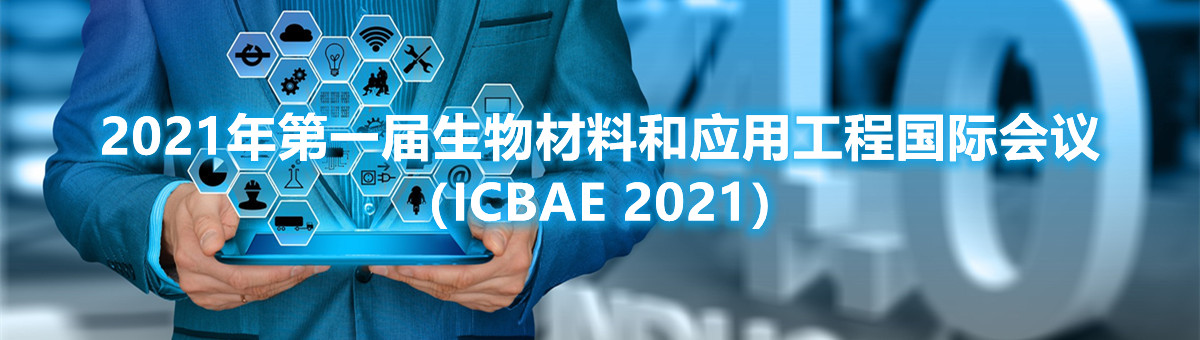 2021年第一届生物材料和应用工程国际会议（ICBAE 2021） - 学术会议在线